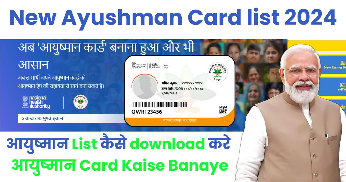 New Ayushman Card List 2024 | आयुष्मान List कैसे Download करे ...