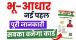 Bhu Aadhaar Card Online Apply, भू-आधार कार्ड - SARKARI INSIDER