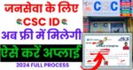 CSC ID Registration Online 2024, CSC ID Kaise Banaye - SARKARI INSIDER