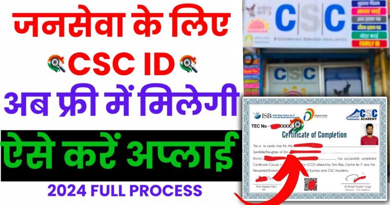 Csc Id Registration Online 2024 Csc Id Kaise Banaye Sarkari Insider