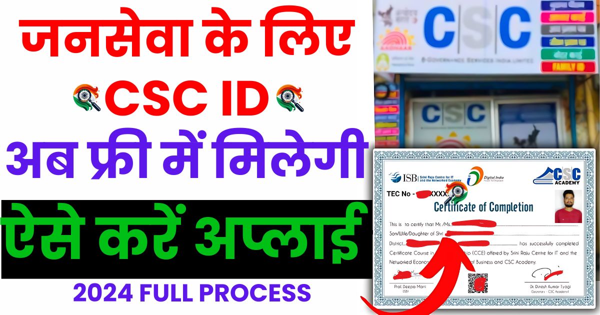 CSC ID Registration Online 2024, CSC ID Kaise Banaye - SARKARI INSIDER