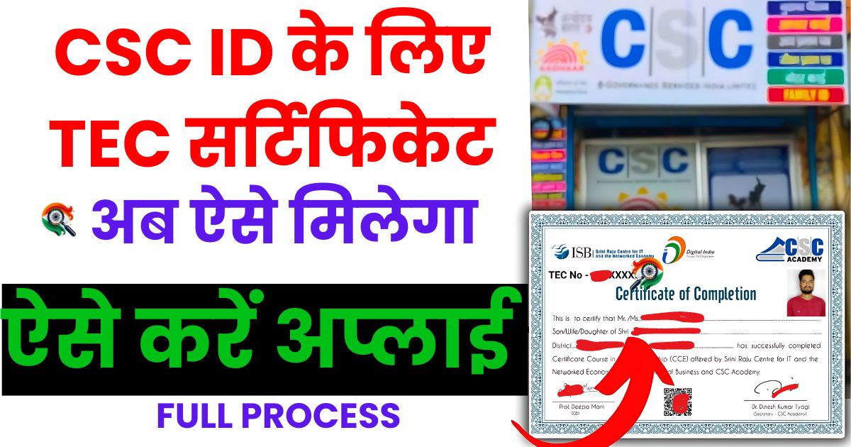 CSC ID Ke Liye TEC Certificate Aavedan Kaise Kare 2024 - SARKARI INSIDER